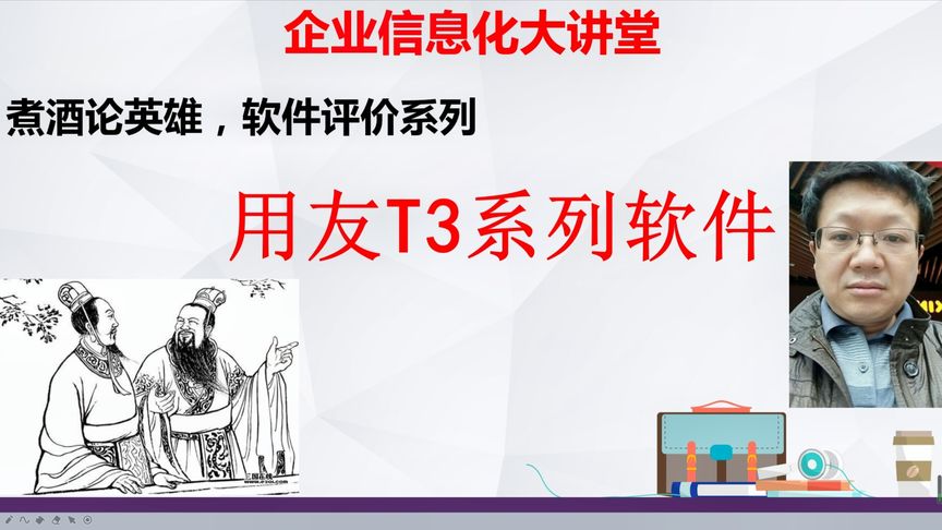 评价软件系列:用友T3系列软件