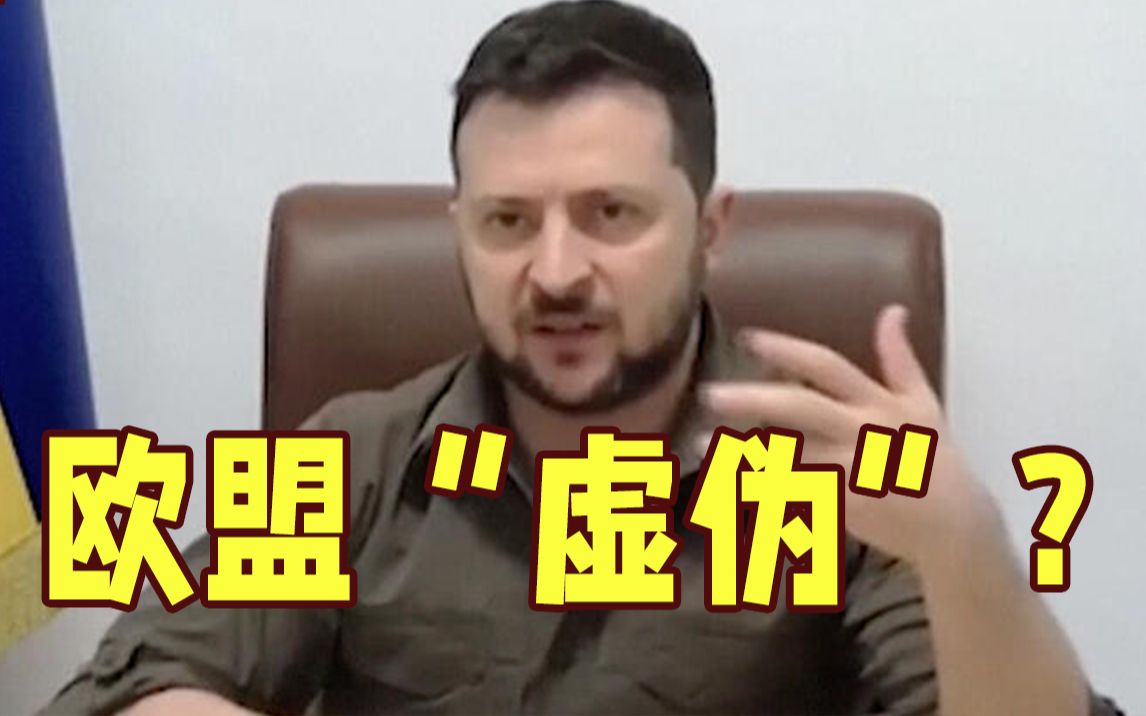 泽连斯基:欧盟不能在对俄立场上“左右摇摆”