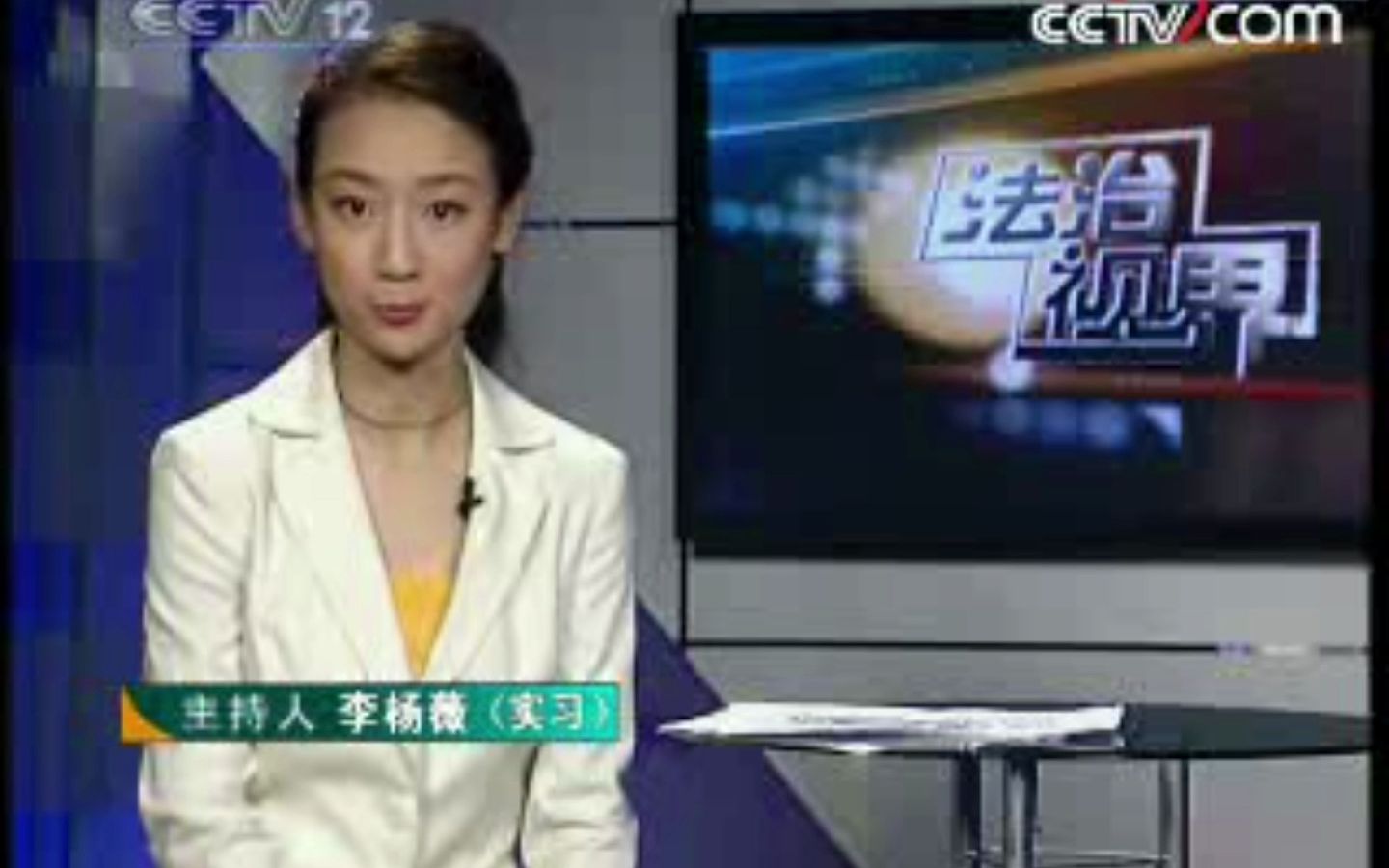 【放送文化】CCTV-12社会与法频道 法治视界片头片尾及之前的广告 ...