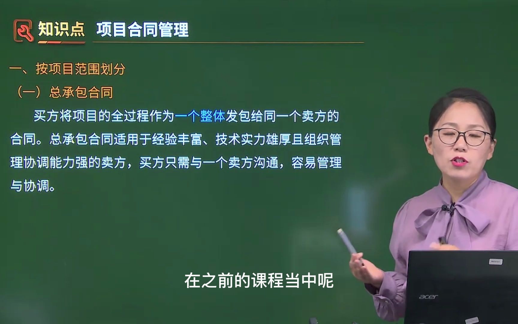 【软考高项】采购管理(二)-《信息系统项目管理师》-知识点精讲课