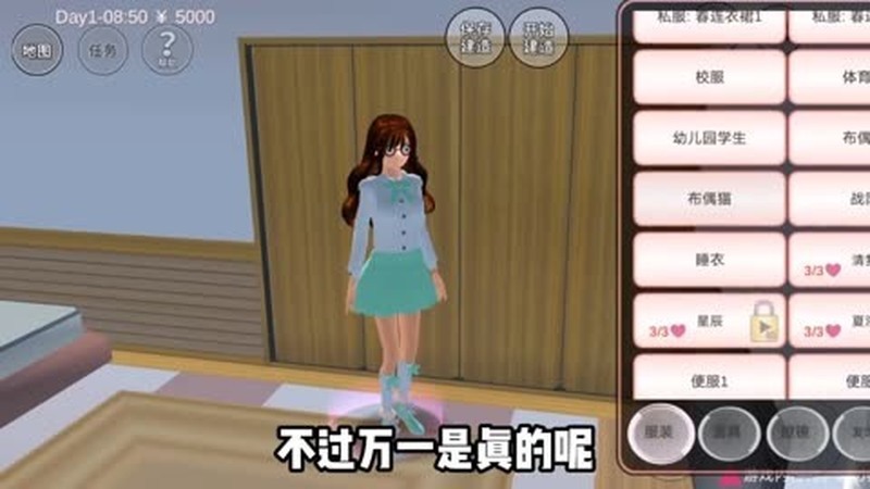 换衣服,泡温泉,打会拳,再回家,会热晕#樱花校园模拟器