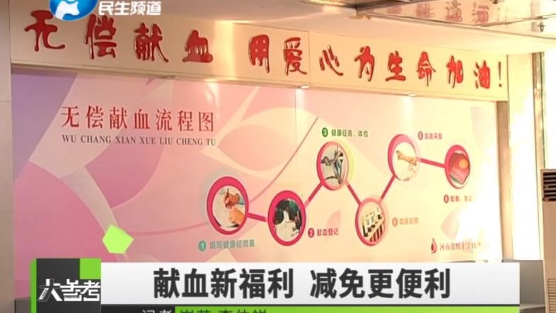 好消息!无偿献血者及其家属临床用血费用,将可直接减免!
