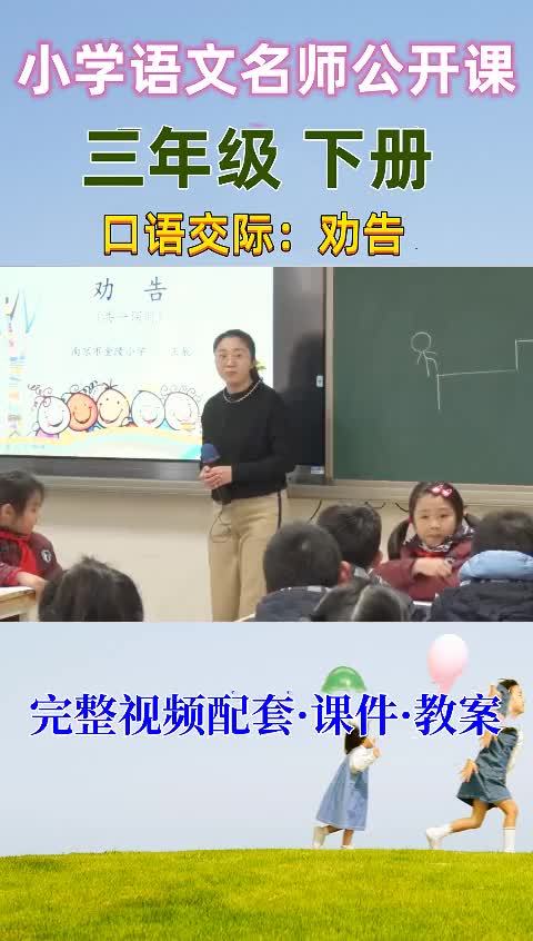 小学语文名师优质公开课三年级下册.