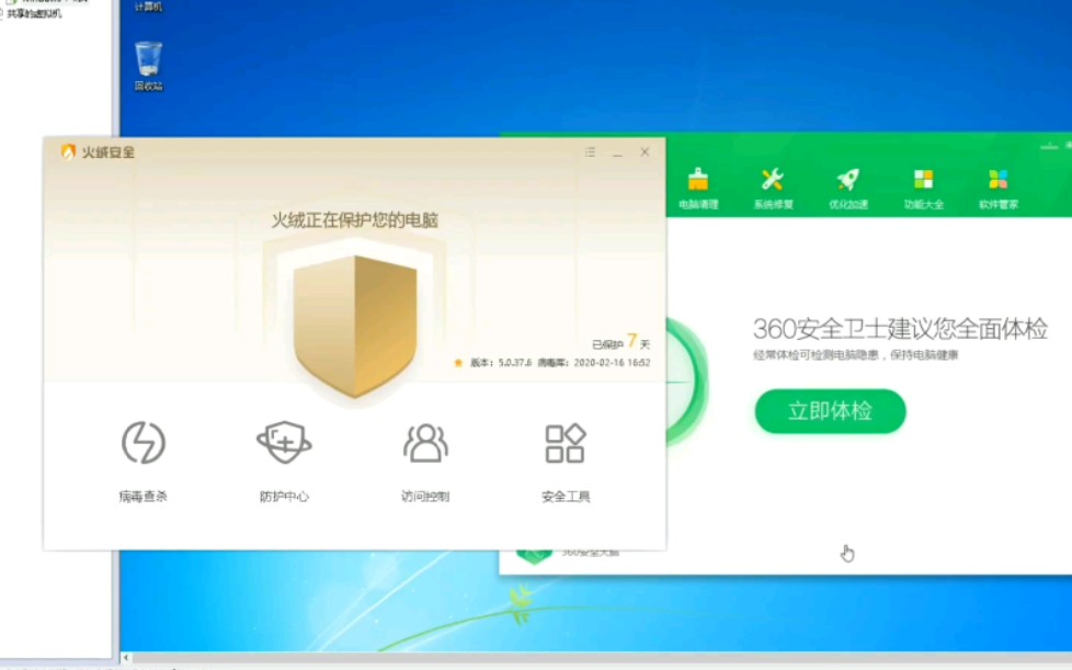 【演示】360真的不好用吗?在win7下360和火绒的区别。