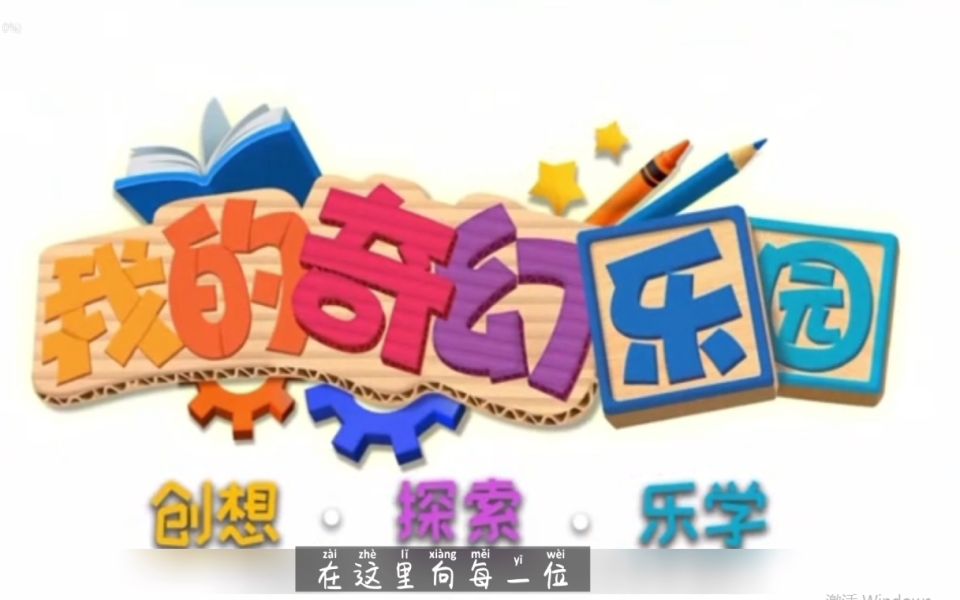 《我的奇纪乐园》,跟着旅行大象了解奇妙的世界,追求神秘的太空之旅