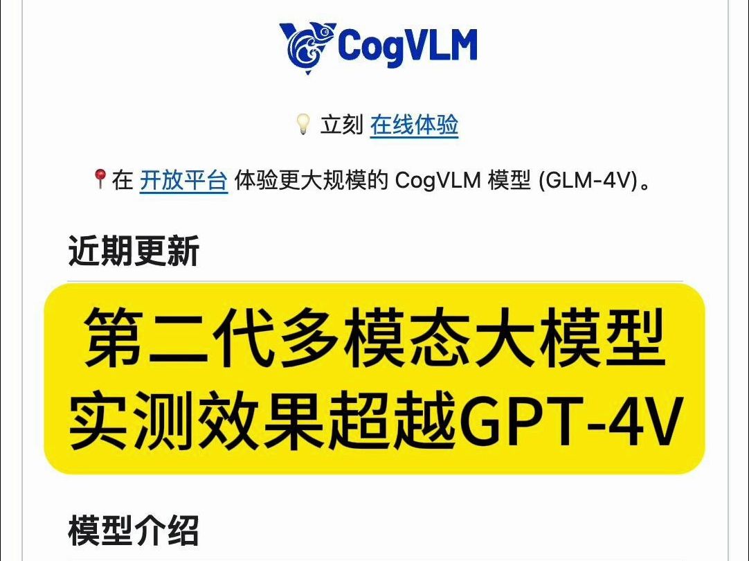 第二代开源多模态大模型,超越GPT-4V,效果绝对让你震撼,智谱开源...