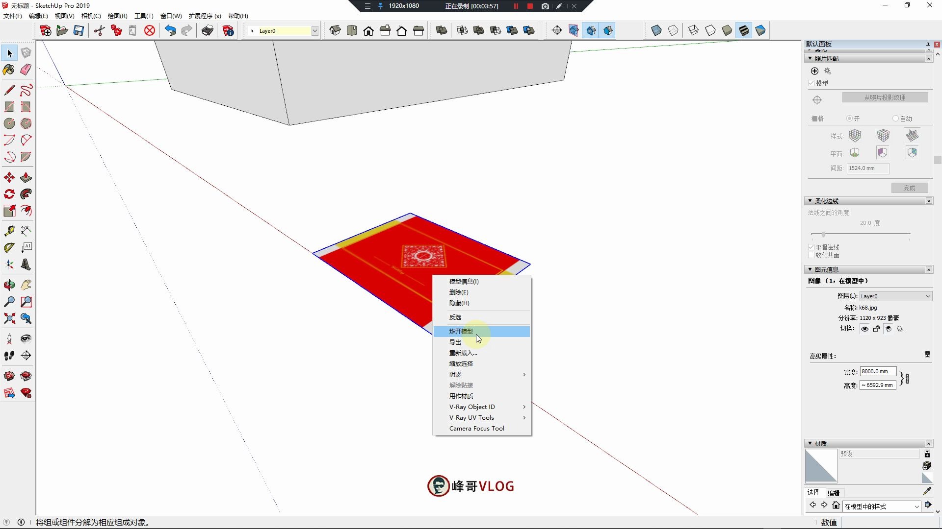 P3-01 SketchUp 2019草图大师导入导出二维图形(一)
