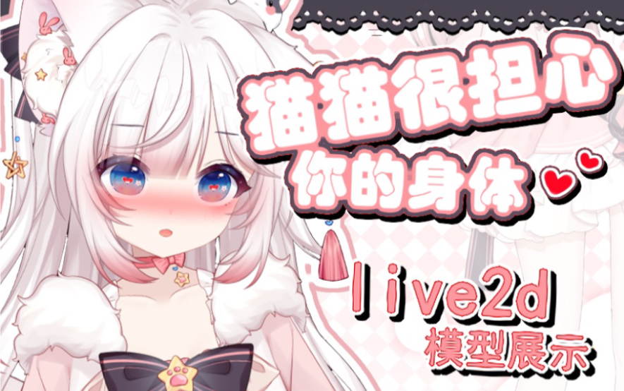 【live2d模型展示】想摸摸我毛绒绒的大尾巴吗?谁不想拥有一只会动的...