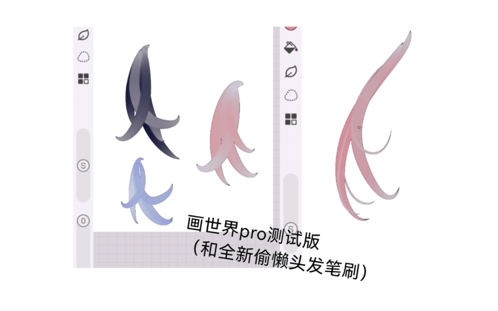 什么?画世界pro支持混色了?(附赠头发偷懒笔刷