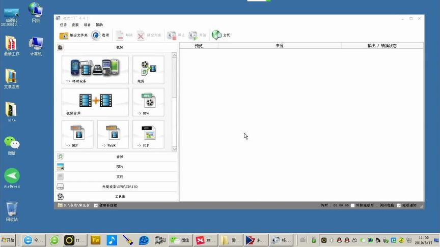 格式工厂如何转换AVI视频格式为MP4,格式之间任意转换,非常简单