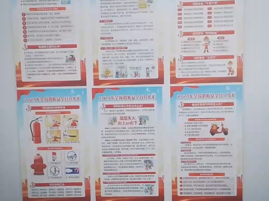 2024年全国消防日展板119消防月安全知识海报三折页宣传图片素材...