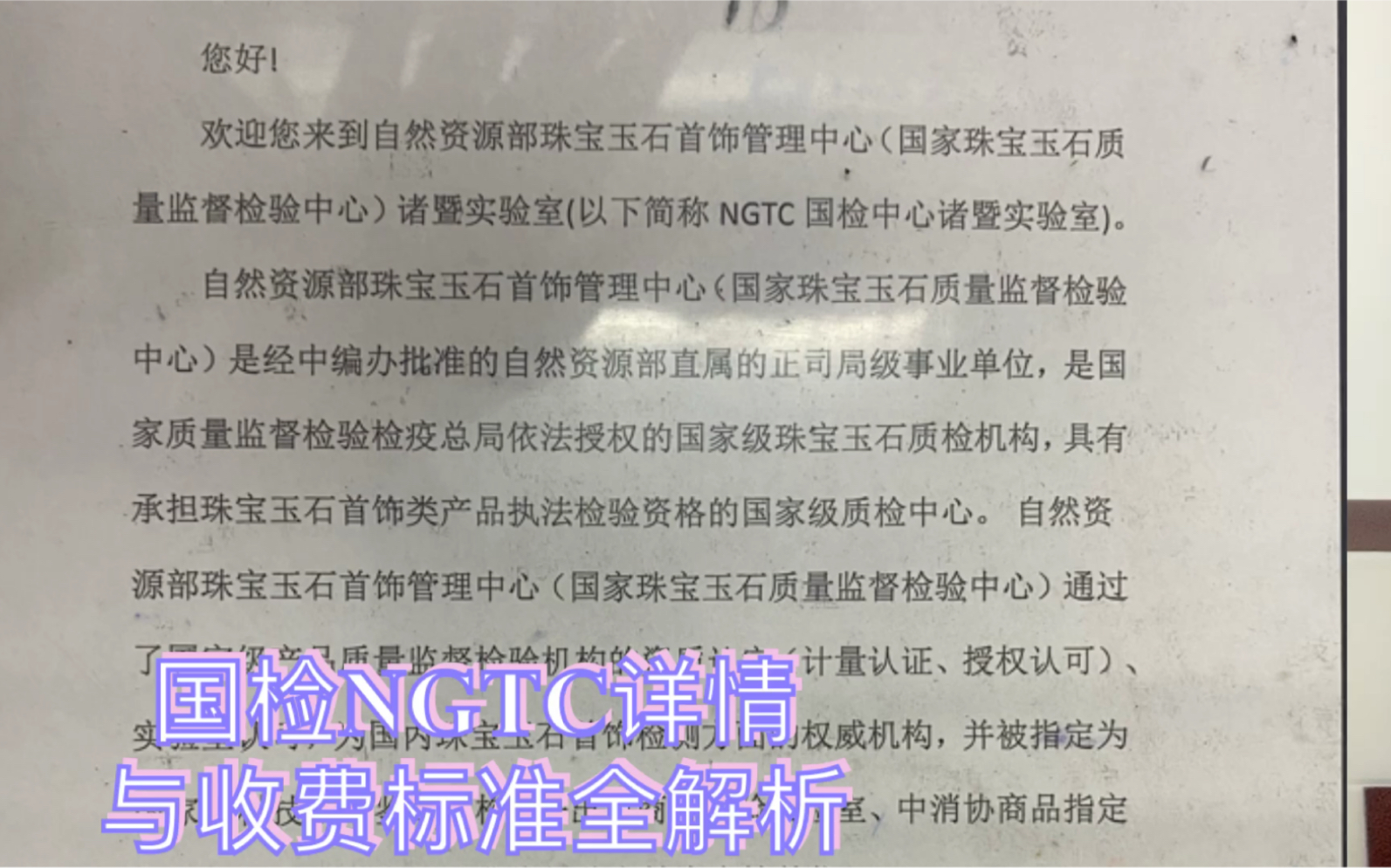 国检事业单位司法认可的ngtc珠宝鉴定机构详细介绍和收费标准
