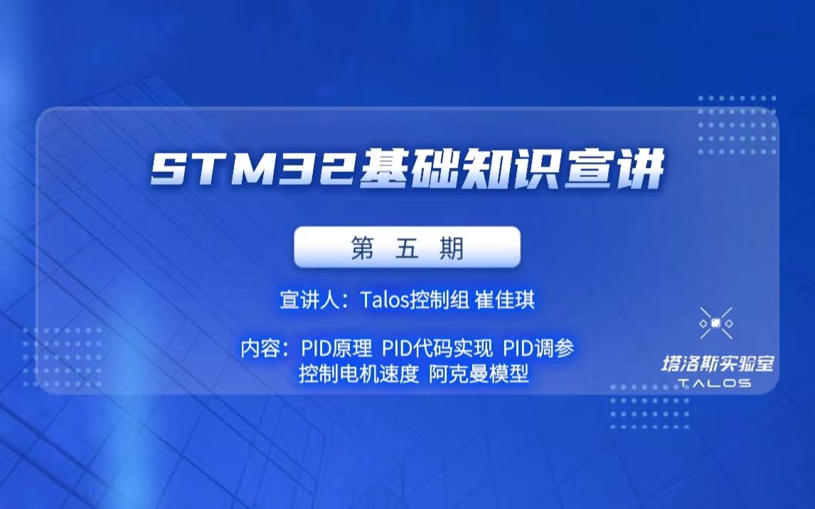 PID原理、代码调参,阿克曼模型及控制电机速度讲解。