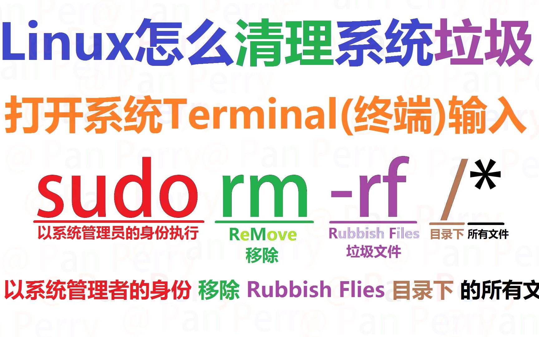 真就rm -rf?