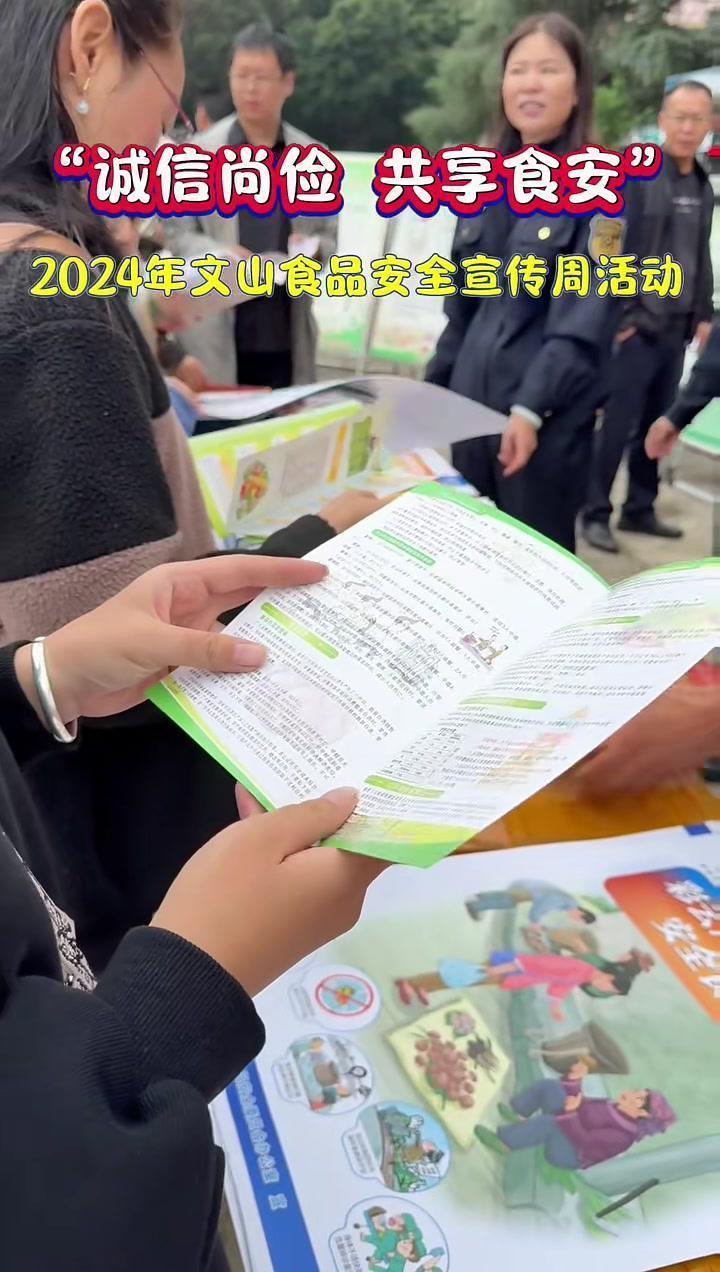 #2024食品安全宣传周文山人的"舌尖安全",我们共同守护!