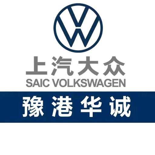 上汽大众豫港华诚 