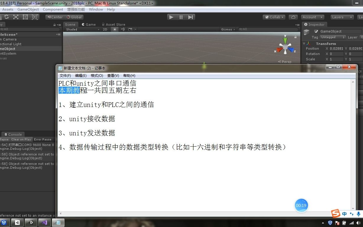 Unity和PLC串口通信(教程二接收数据).mp4