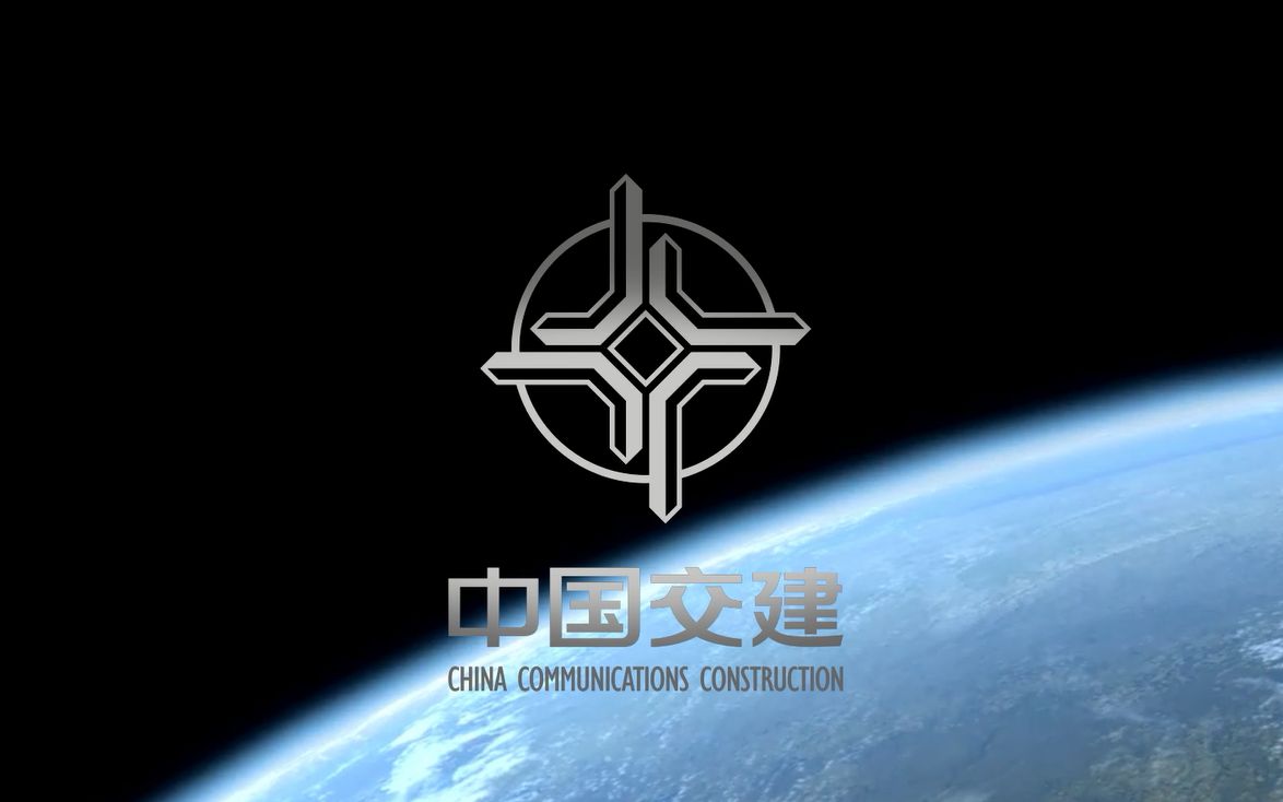 全球最大港口路桥设计建设公司⚡️中国交建