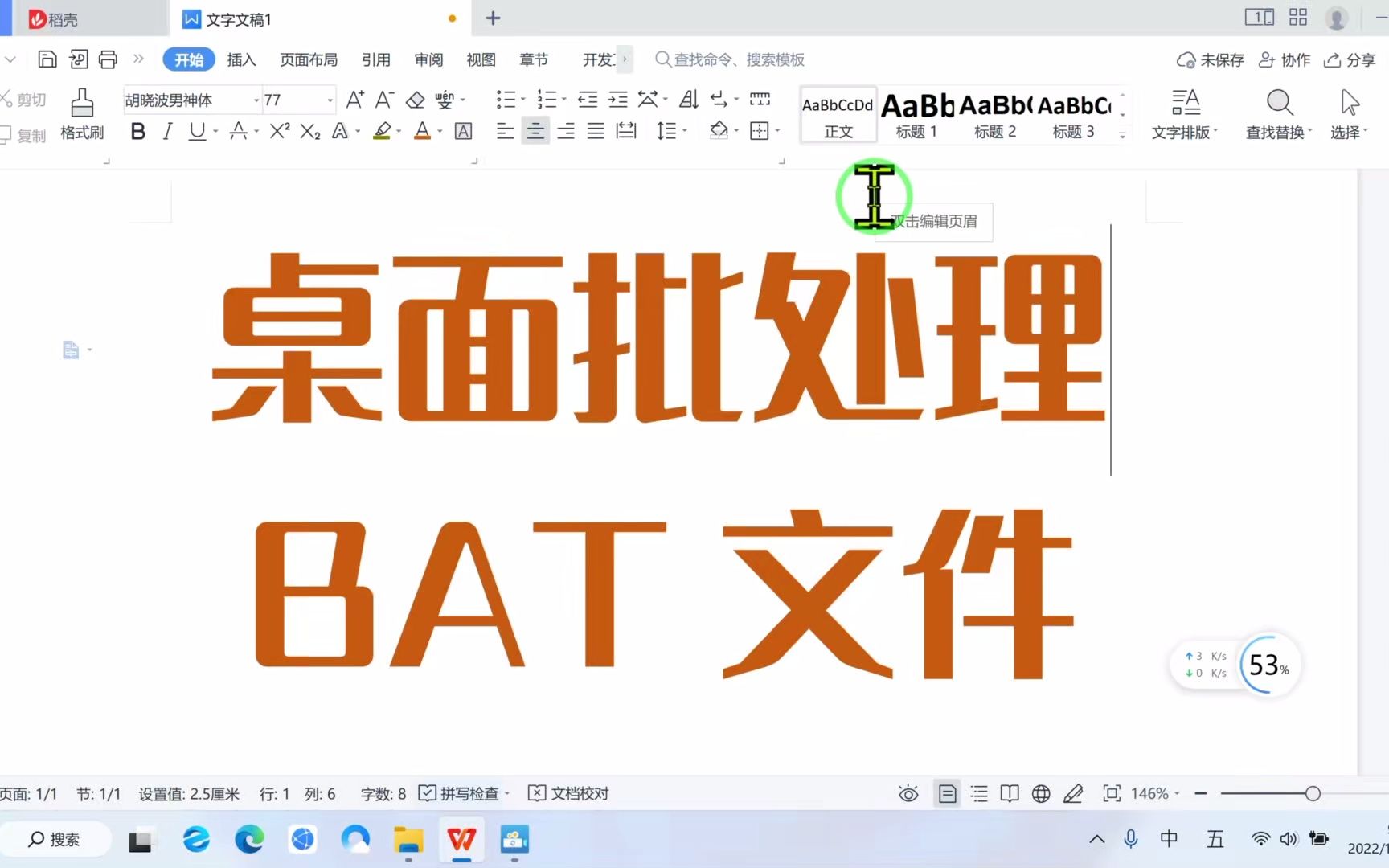 使用命令行,在windows桌面创建一个bat批处理文件