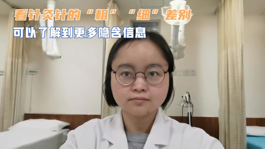 看针灸针的粗细差别,可以了解到更多隐含信息