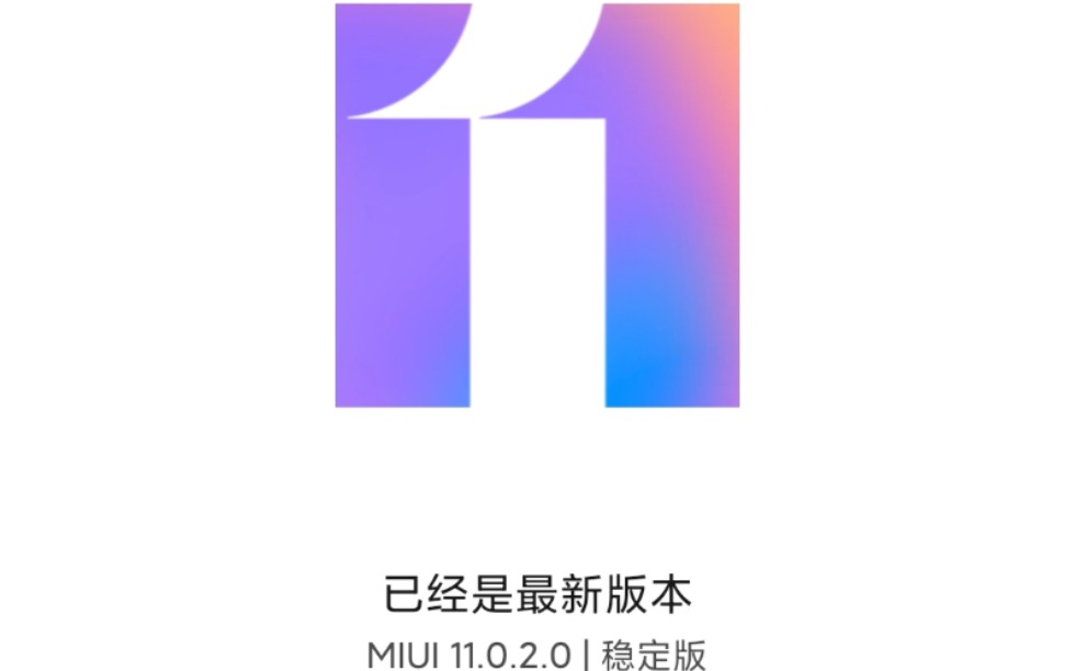 红米K20pro更新MIUI11的后果