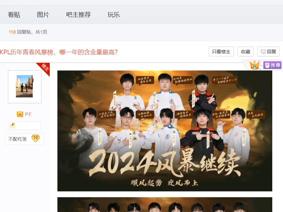 【吧友锐评】KPL历年青春风暴榜,哪一年的含金量最高?反正不是今年...