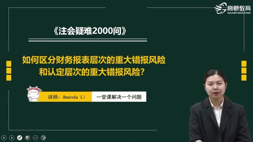 如何区分财务报表层次的重大错报风险和认定层次的重大错报风险？
