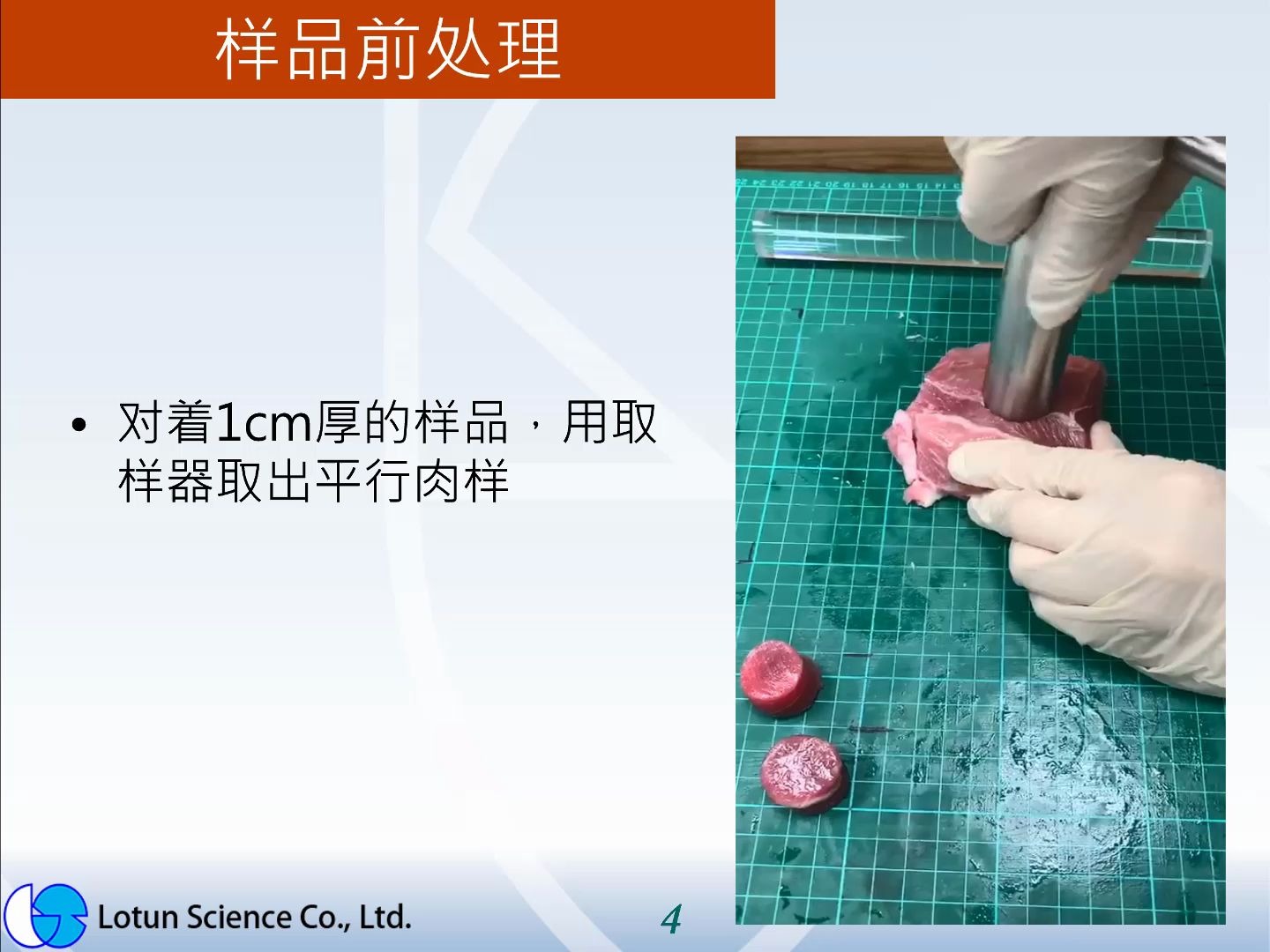 如何使用质构仪测试肉的系水力
