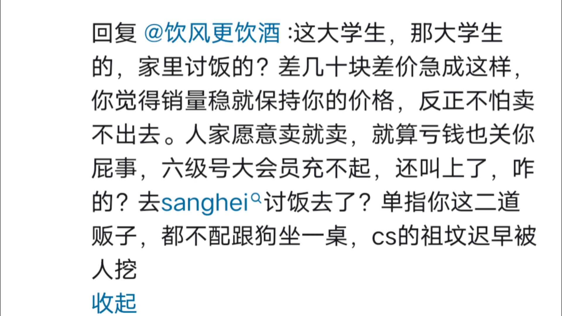 《球鞋搬砖》,回应下攻击我的评论,我破防了(上)