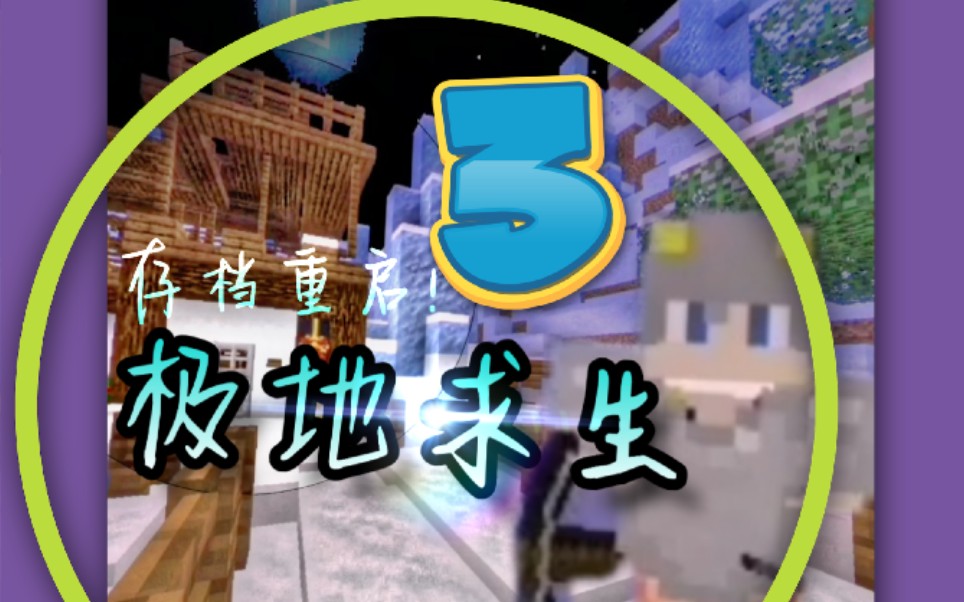 从零开始的【冰刺之地】求生!今后身在荒芜之地该如何【觅食】? 【...