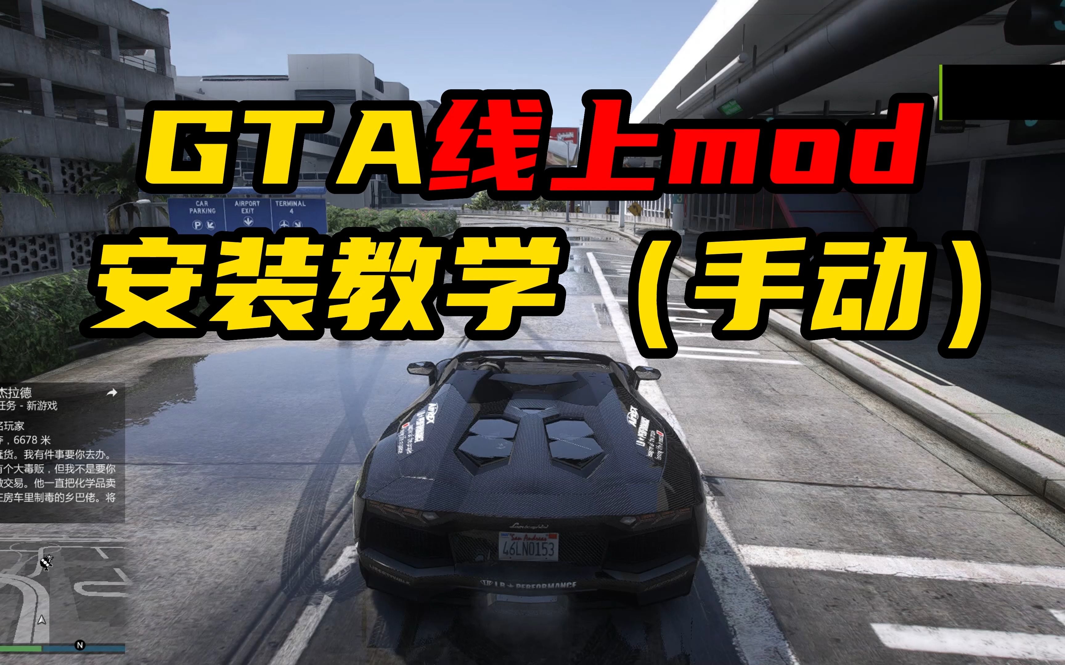 【GTA】线上mod模组,保姆级安装教程(手动)