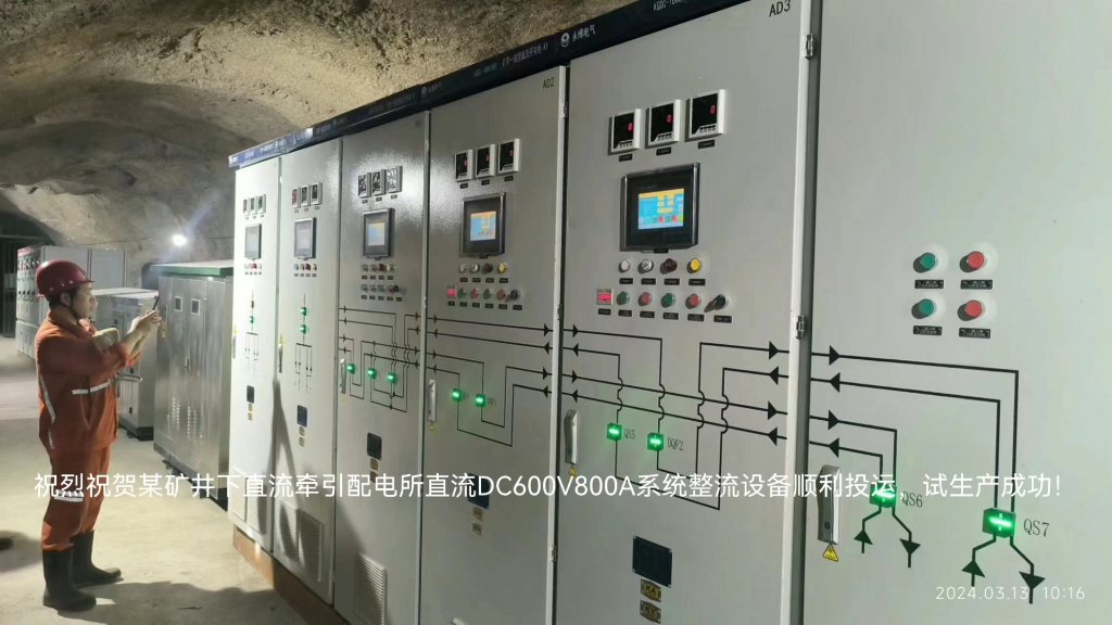 祝烈祝贺某矿井下直流牵引配电所直流DC600V800A系统整流设备...