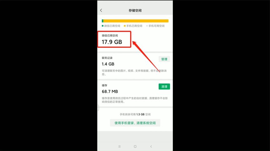 彻底清理微信已用空间 #微信 #清理内存 #手机内存满了 #精彩在后