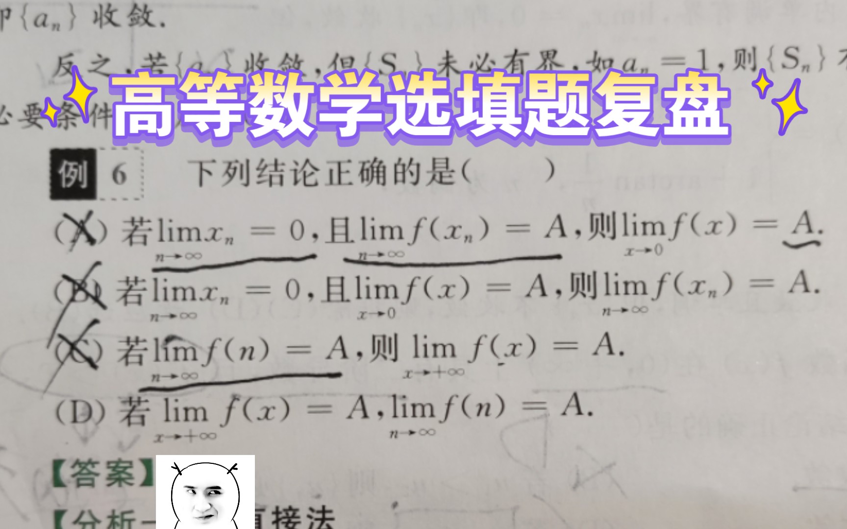 【选填题复盘12】极限的概念、性质、存在准则与计算