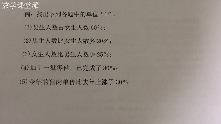 小学六年级数学:概念单位1如何理解?通过这几个概念教你理解!