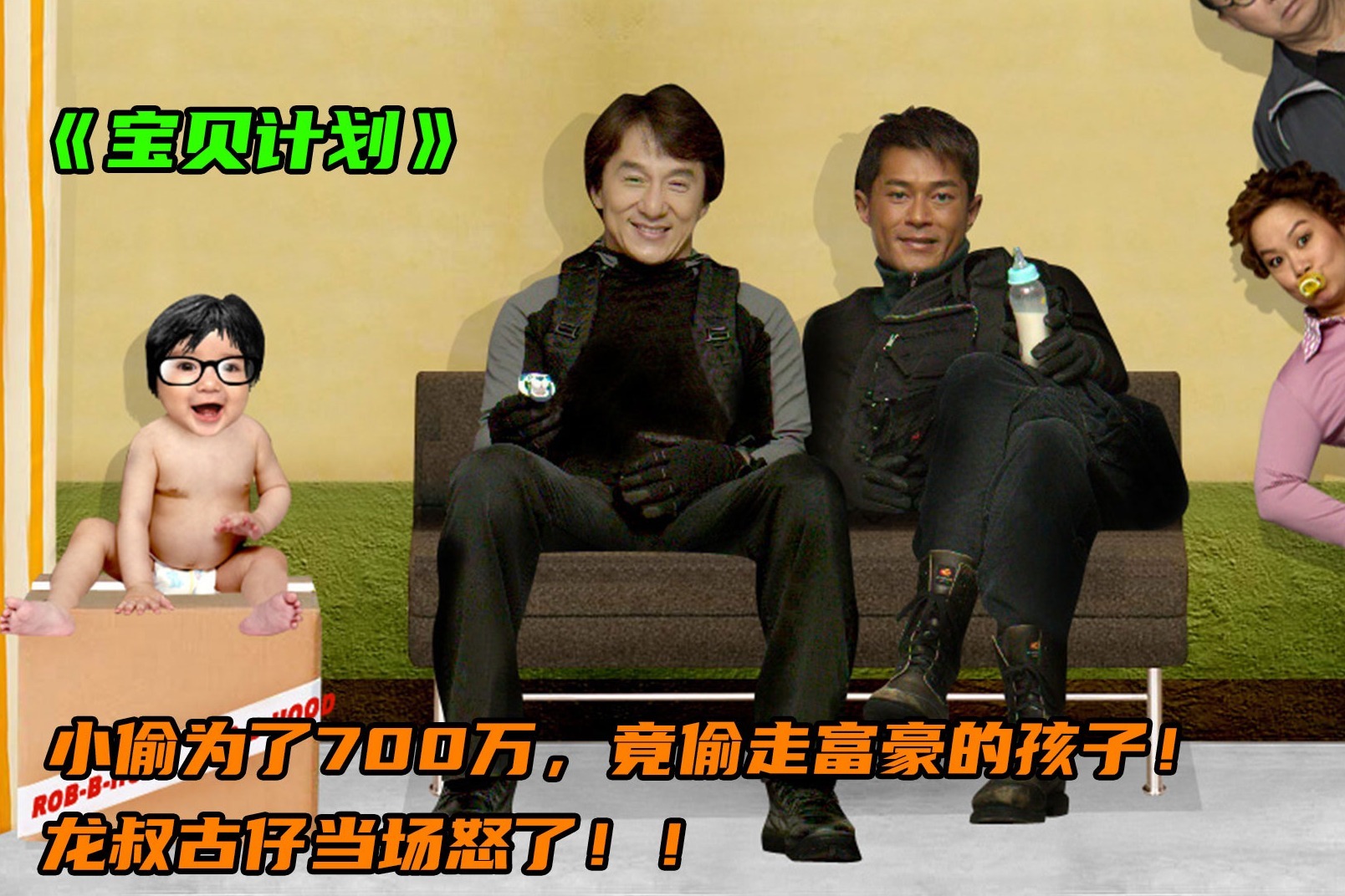 搞笑又治愈的动作片!让人百看不厌!--《宝贝计划》