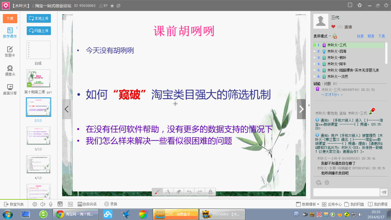 淘宝运营内训-18集(附视频下载链接)