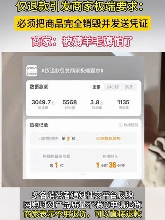 仅退款引发商家极端要求:将商品剪烂或砸坏 #退货