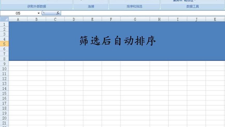 筛选后自动排序,关注我学习#excel #excel技巧 #职场