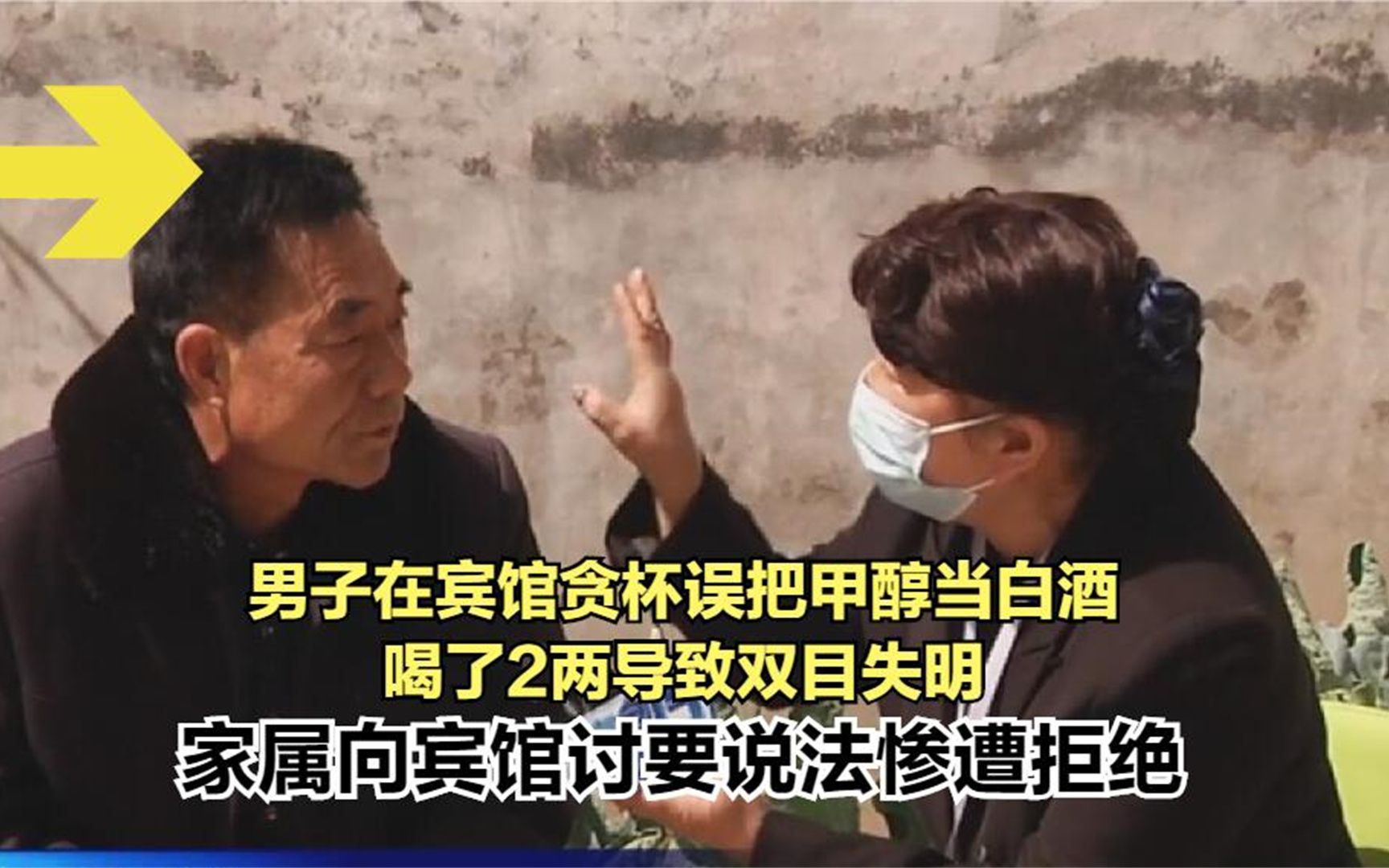 男子误把甲醇当白酒,喝完失明了,家属向单位讨要说法惨遭拒绝!