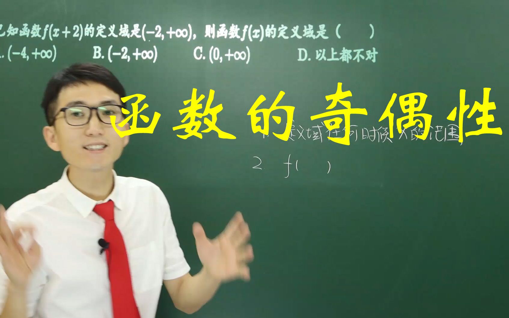 2021高考一轮复习暑期班第六节“函数奇偶性”