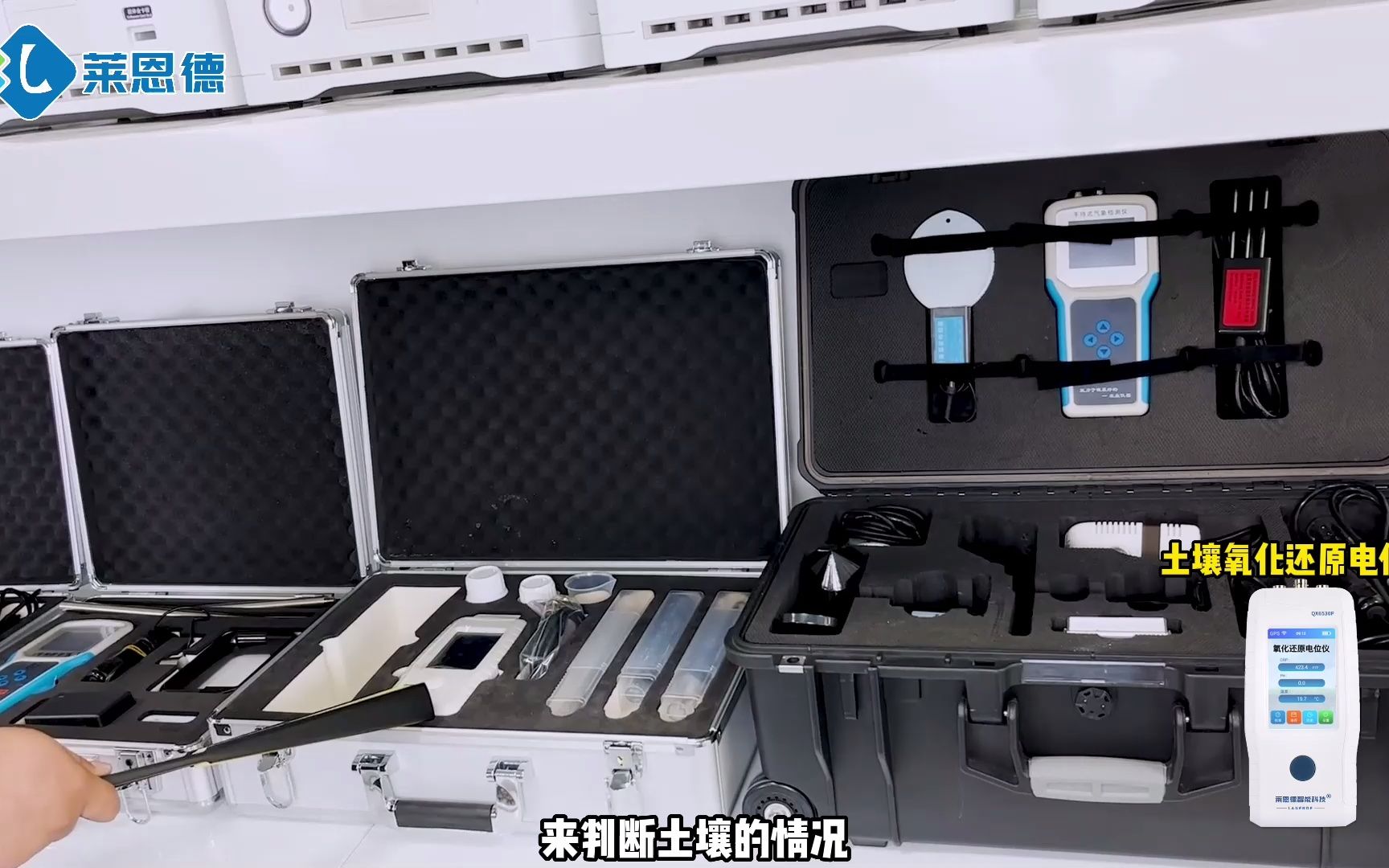 土壤环境检测仪器都有哪些?【莱恩德】产品详情讲解