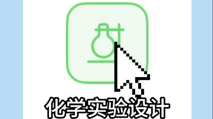 人工智能教育 科学智能体合集:让科学教与学直观探究有深度