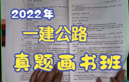 2022年一建公路真题画书班03桥梁工程