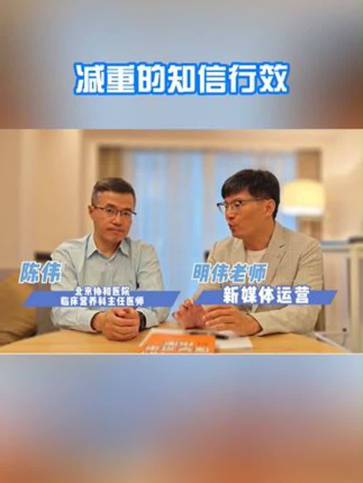 减重的知信行效 #减肥 #就医指南 #硬核健康科普行动 #减重