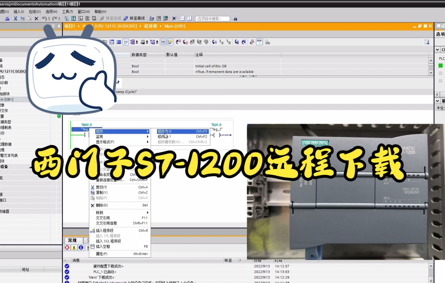 (巨控)S7-1200远程下载