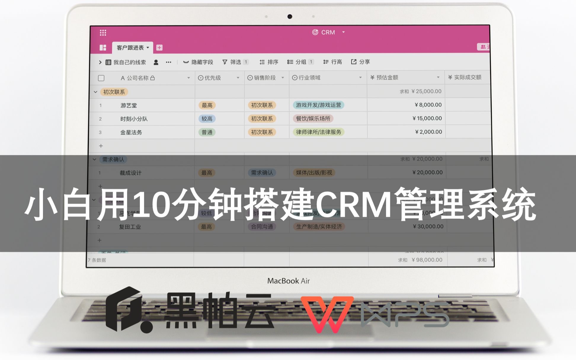小白如何用10分钟搭一个CRM管理系统