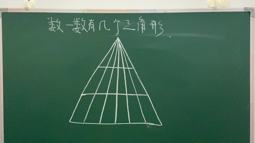 数一数有几个三角形,很多人数不出来,看学霸教你一招