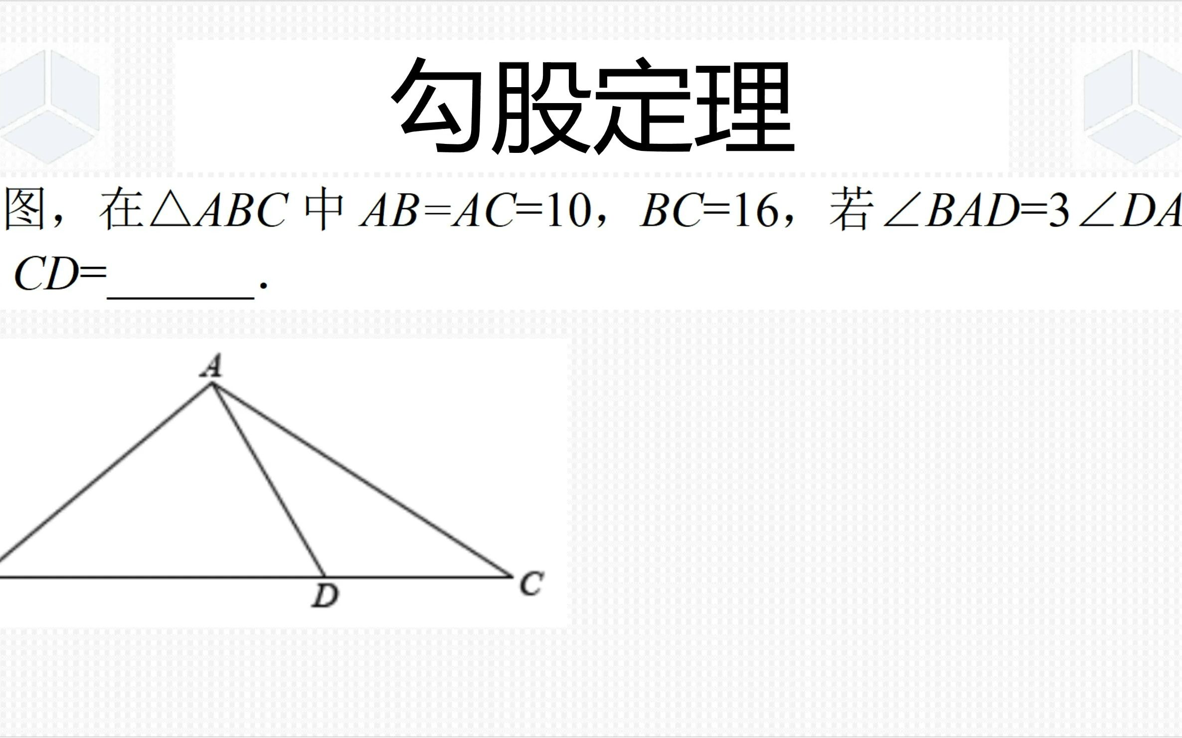 八年级下学期数学经典真题,如何处理三倍角?等腰三角形是突破口