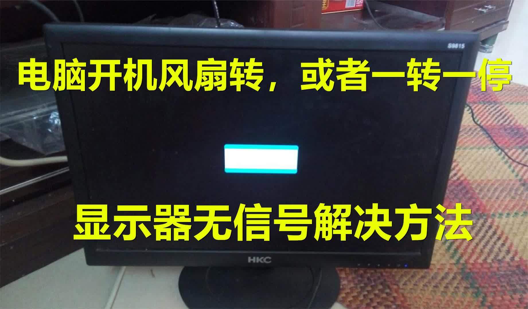 .b>电脑开机.